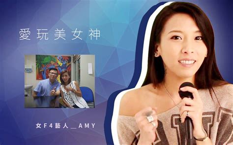 愛玩美診所 【💜愛玩美女神💜】 女f4藝人 Amy來愛玩美進廠維修了喲 😘😘😘 Amy本人真的好有氣質
