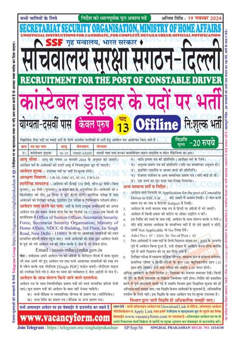 Secretariat Security Force Ssf Sso New Delhi