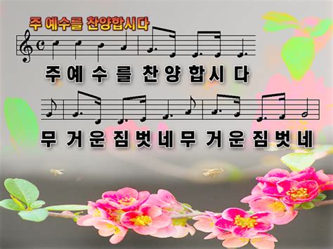 Ppt 악보 오 해피 데이 오 기쁜 날 주 예수를 찬양합시다 파워포인트 Ppt 악보 네이버 블로그