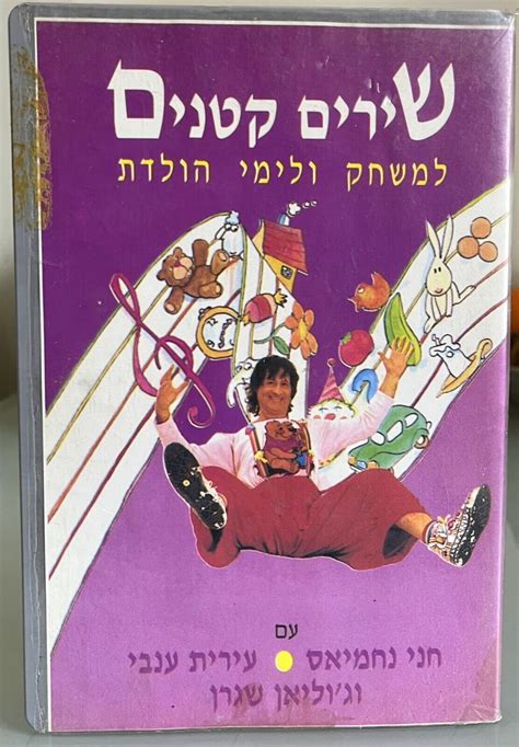 4 Hebrew Vhs Pal Uzi Hitman Hanny Nahmias Shirim Ktanim Israel 90s
