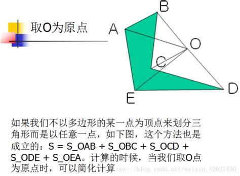 使用计算机计算一个多边形 计算机几何基础，计算多边形的面积 hdu 2036 csdn博客