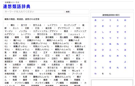表現の幅を広げたい！類語検索ができるオンライン辞書、集めました。 株式会社ligリグ｜dx支援・システム開発・web制作