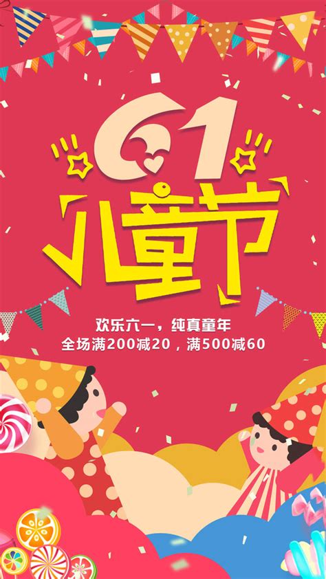 61儿童节海报PSD素材 爱图网