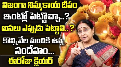Ramaa Raavi నిజంగా నిమ్మకాయ దీపం ఇంట్లో పెట్టొచ్చా Life Hacks