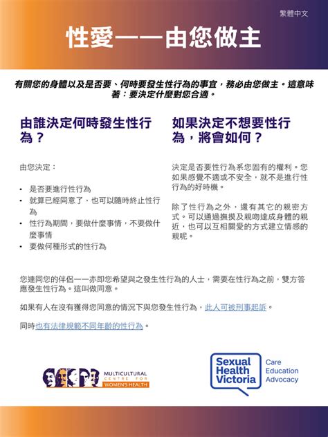 1 Sex Its Your Decision Traditional Chinese Pdf