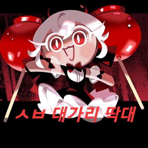 캔디애플맛 쿠키 Zeta