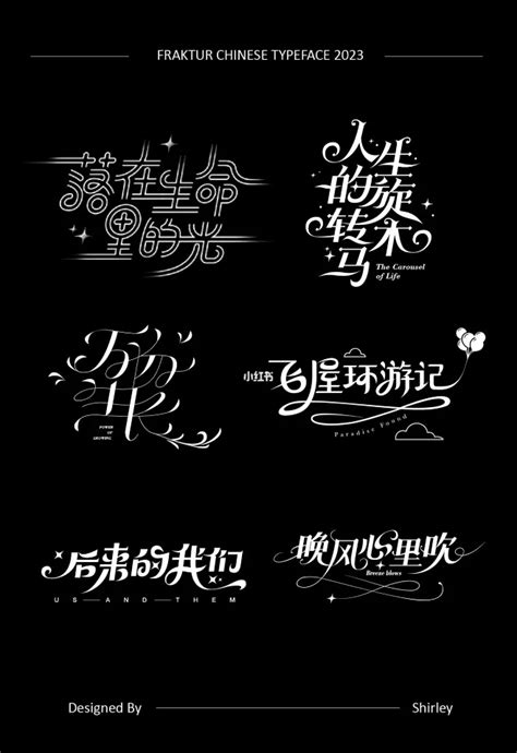 搞的就是艺术花体字合集02 花瓣网