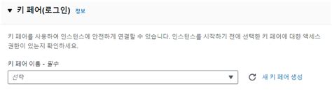 Aws Aws Ec2 인스턴스 생성하기
