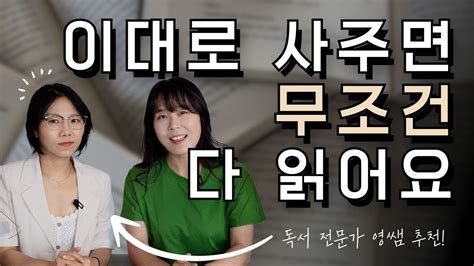 책 안 읽는 초등생 중학생을 위한 책 추천 리스트 아이들이 더 좋아하는 책 6권 Youtube