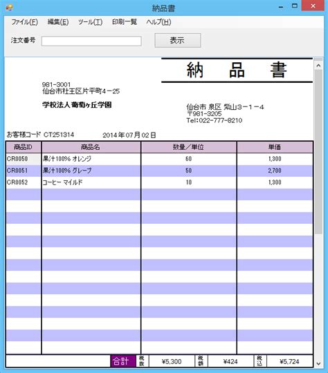 サンプル画面集 Multirowplus For Windows Forms（マルチロウ プラス） Developer