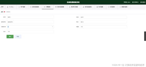 Node Vue毕设在线机票销售系统程序 mysql Express CSDN博客