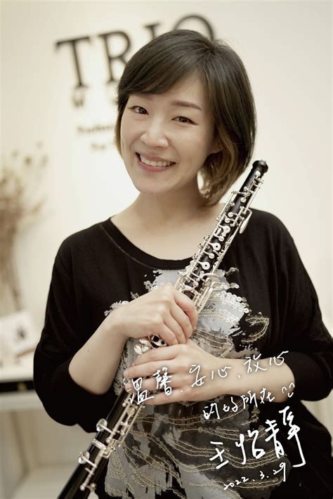 國家交響樂團 雙簧管首席 —王怡靜老師 音樂家來訪日記 Trio Music