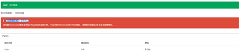 docker部署启动后websocket通信失败 · issue 4 · piplin docker · github