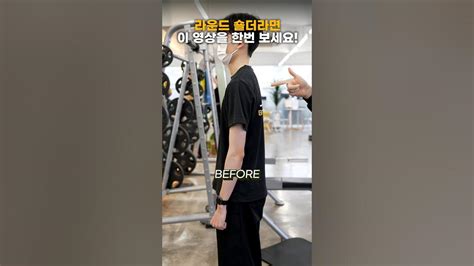 라운드 숄더라면 이 영상을 보세요 Youtube