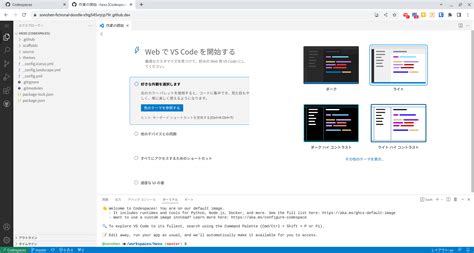 github codespacesを試しつつ、hugoへ移行する とあるエンジニアの備忘録