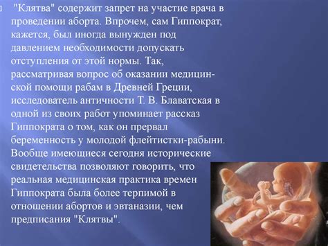 Врачебная этика Гиппократа - презентация онлайн