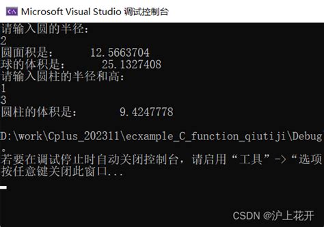 c语言学习 函数——求体积和面积 体积英文c语言 csdn博客