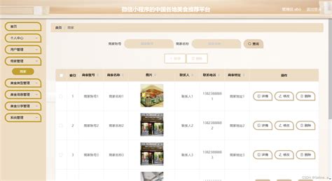 案例234 基于微信小程序的中国各地美食推荐平台的设计与实现 微信小程序美食推荐页 csdn博客
