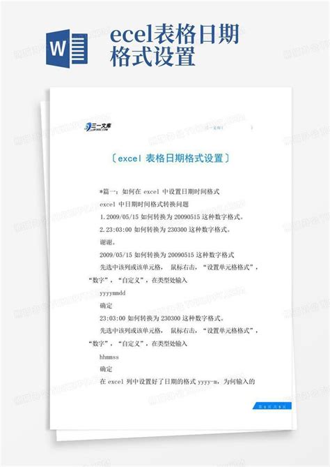 Excel表格日期格式设置word模板下载编号lpwkyygk熊猫办公