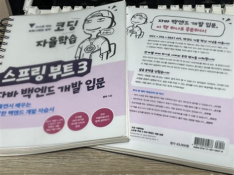 코딩 자율학습단 9기 스프링부트3 자바 백엔드 개발 입문 학습 후기