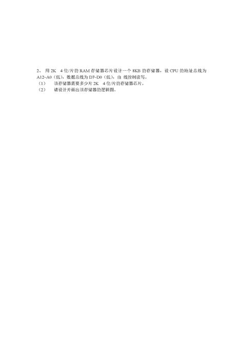 【计算机组成原理】期末复习题库汇总 组成原理期末题 csdn csdn博客