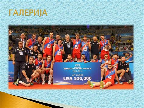 шта је то одбојка Pptx