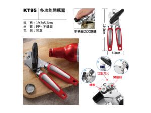 Kt95 多功能開瓶器 禮品製造所