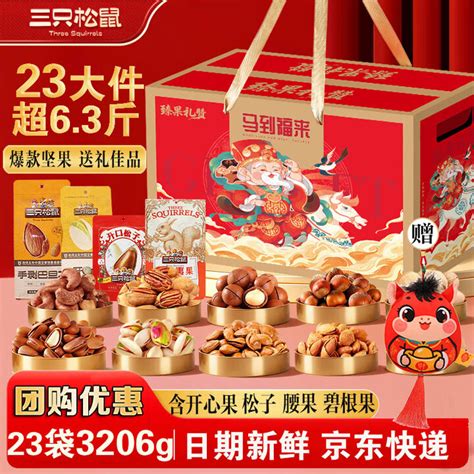 【三只松鼠（three Squirrels）马到福来】三只松鼠坚果礼盒3206g纯干果零食大礼包开心果松子春节年货礼盒新年送礼【行情 报价