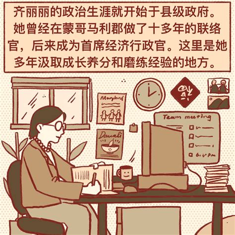 华人，女性，政治家：齐丽丽的美国地方选举之路