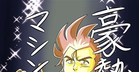 Mobile Fighter G Gundam G Gundam Chibodee Crocket 豪熱マシンガンパンチ！ Pixiv