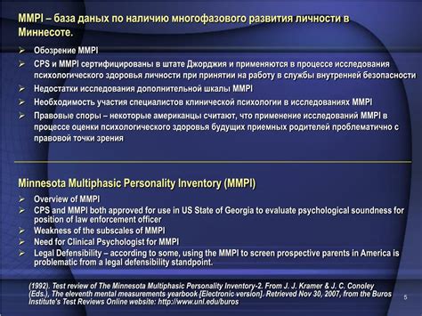 Minnesota Multiphasic Personality Inventory Example Questions