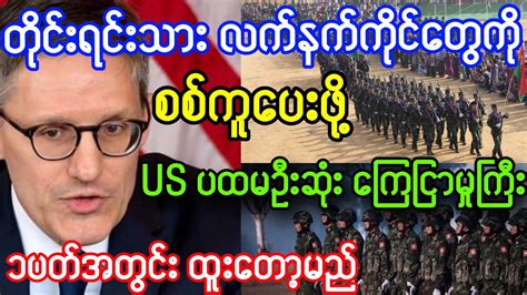 သတင်းဌာန၏ ဧပြီ၁ရက် ညနေပိုင်း ၈ နာရီ အရေးကြီးသတင်း၊၊ Youtube