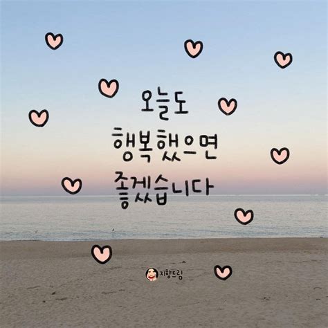 오늘도 행복했으면 좋겠습니다