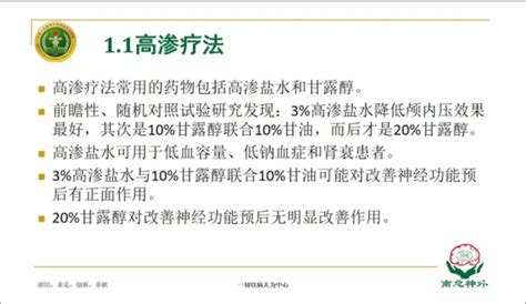 监测有道丨创伤性脑损伤治疗研究进展——颅脑创伤 神经重症周刊（第346期） 脑医汇