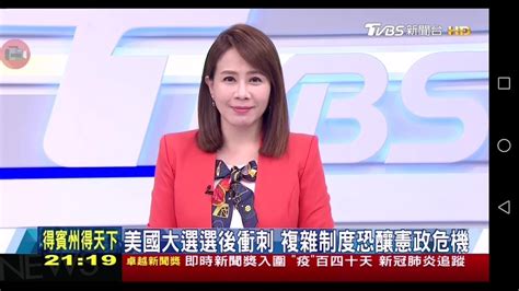 20201102 Tvbs新聞台 2100整點新聞 主播秦綾謙和話題主播韋家齊播報片段 Youtube