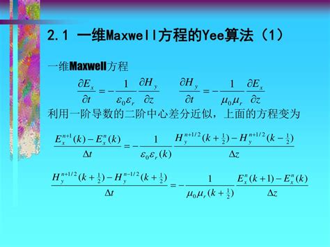 PPT 第 讲 Maxwell 方程 Yee 算法 PowerPoint Presentation free download ID PPT 第 讲 Maxwell 方程 Yee 算法 PowerPoint Presentation free download ID