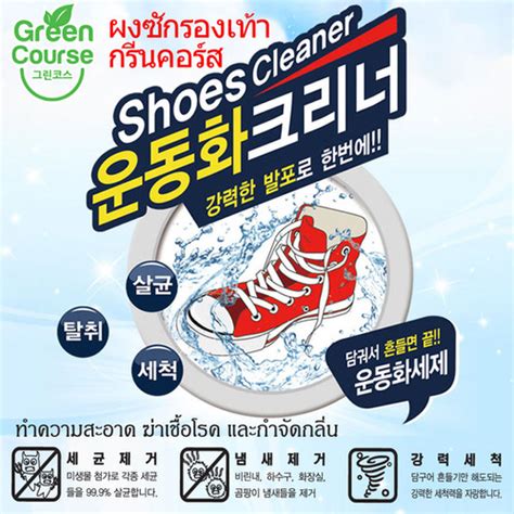 ผงซักรองเท้า กรีนคอร์ส Green Course Shoes Bubble Clener ของแท้จากเกาหลี รองเท้าเ ขายส่งสินค้า