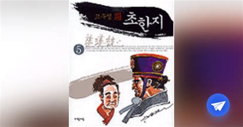 고우영초한지 플라이북