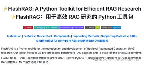 Rag工具：flashrag用于高效 Rag 研究的 Python 工具包 Csdn博客