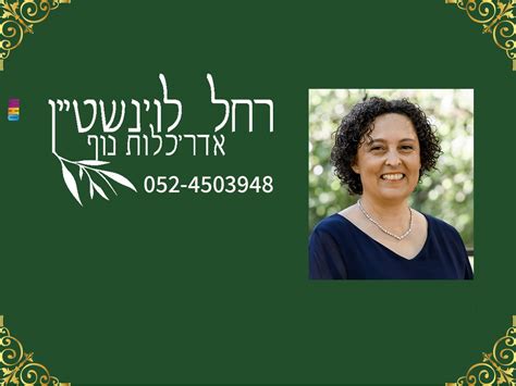 רחל לוינשטיין אדריכלית נוף עמוד ראשי רחל לוינשטיין אדריכלית נוף