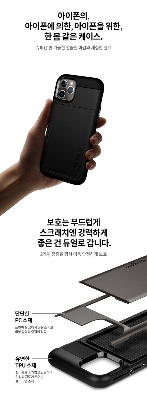 슈피겐코리아 아이폰11프로 맥스 케이스 슬림아머 카드슬라이더