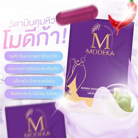 Modeka โมดิก้า อาหารเสริมคุมหิว Miindiiz Beauty Thaipick