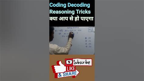 Coding Decoding Reasoning Tricks Logicalreasoning Ssc Shorts