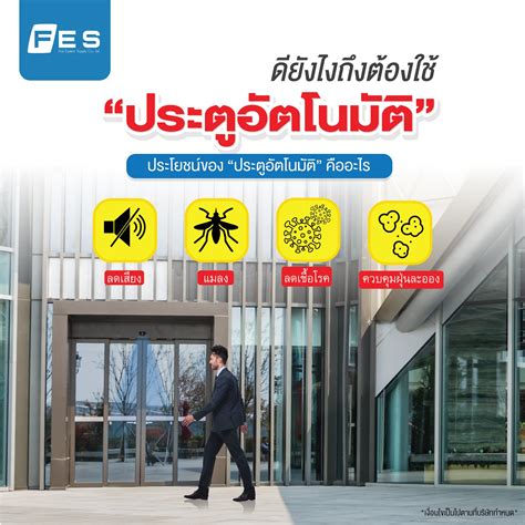 ดียังไงถึงต้องใช้ ประตูอัตโนมัติ Automatic Door ประโยชน์ของ ประตู