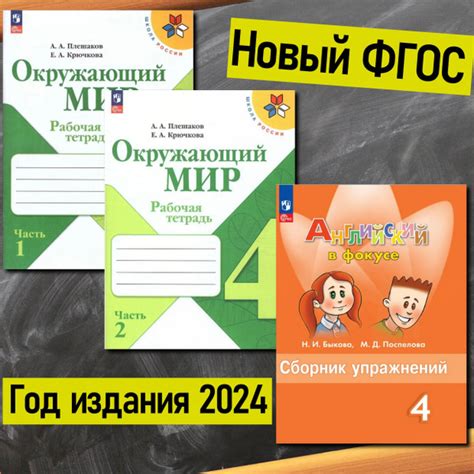 Окружающий мир Рабочая тетрадь 4 класс В 2 х частях ФГОС Плешаков Андрей Анатольевич