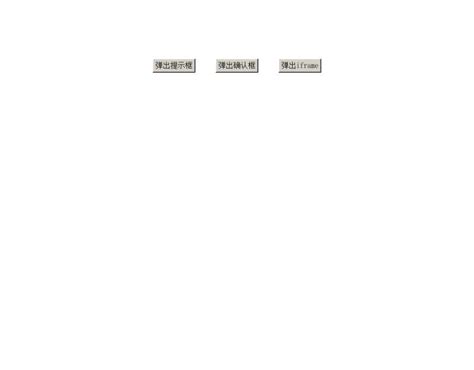 jquery弹出对话框插件支持拖拽确认对话框代码