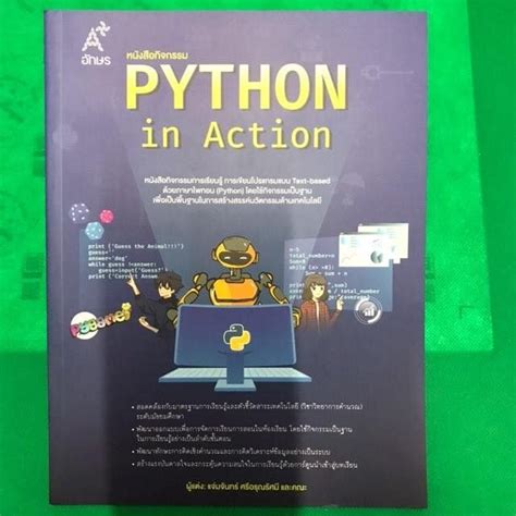 หนังสือกิจกรรม Python In Action พิมพ์ 4 สีทั้งเล่ม จาก อักษร เนกซ์
