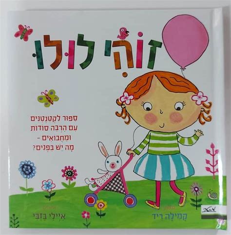 ספר סדרת הספרים של לולו בחר דגם קמילה ריד