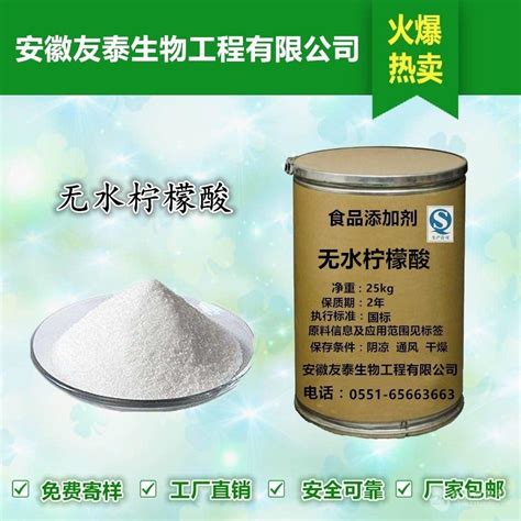 无水柠檬酸山东英轩无水柠檬酸食品添加剂食品级工业级柠檬酸 山东菏泽 山东耀途 食品商务网