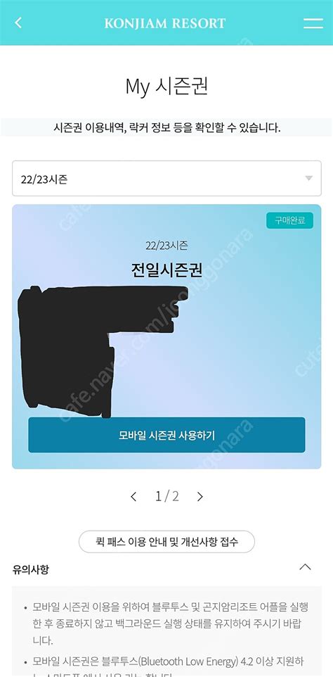 곤지암 전일 시즌권 팝니다 기타 티켓쿠폰이용권 중고나라